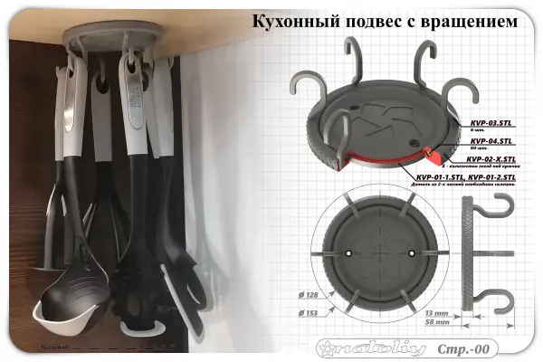 Other STL Download - Кухонный подвес с вращениемby 4e1ovek