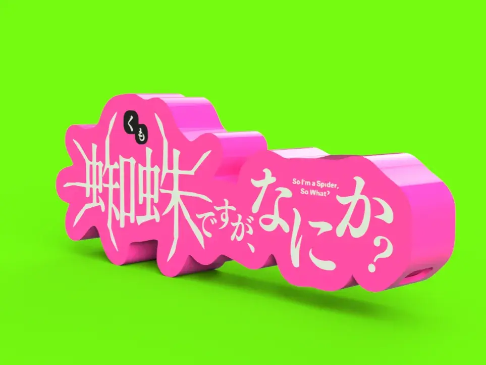 3D Printer Files | 3MF File | Kumo desu ga, Nani ka? Lightbox ...