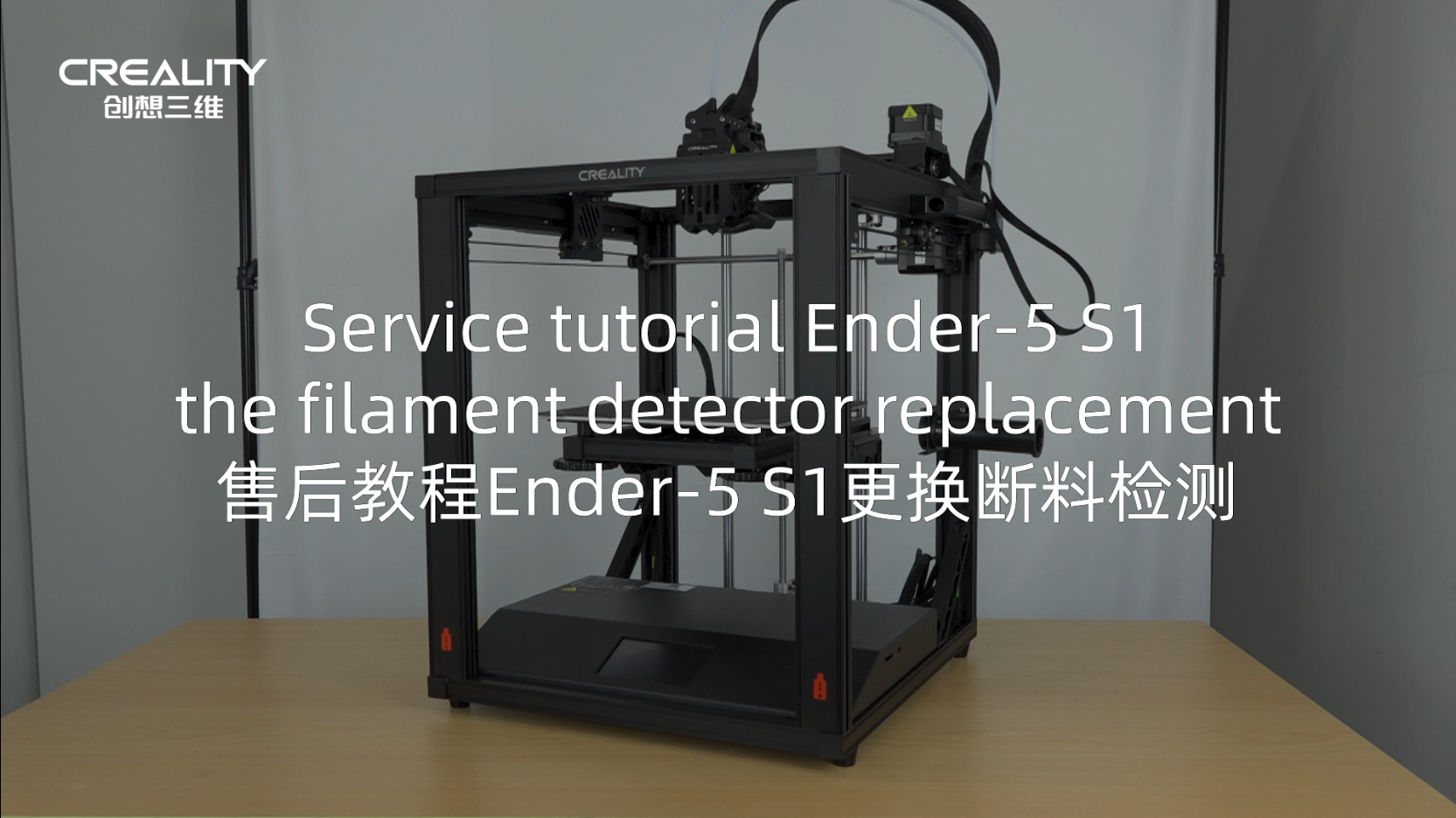 Service tutorial Ender-5 S1 the filament detector replacement | Creality Cloud