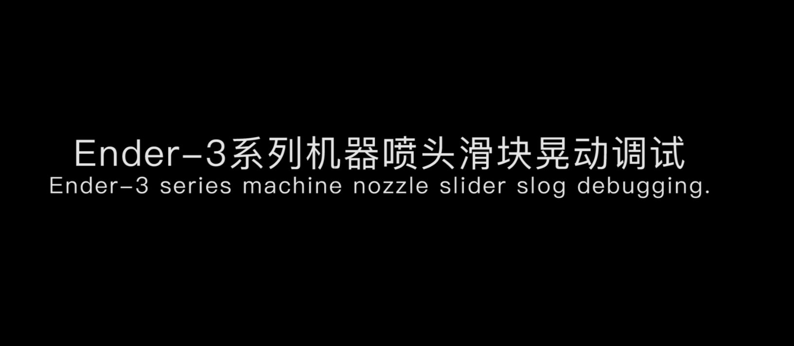 Ender-3 series machine nozzle slider slog debugging | Creality Cloud