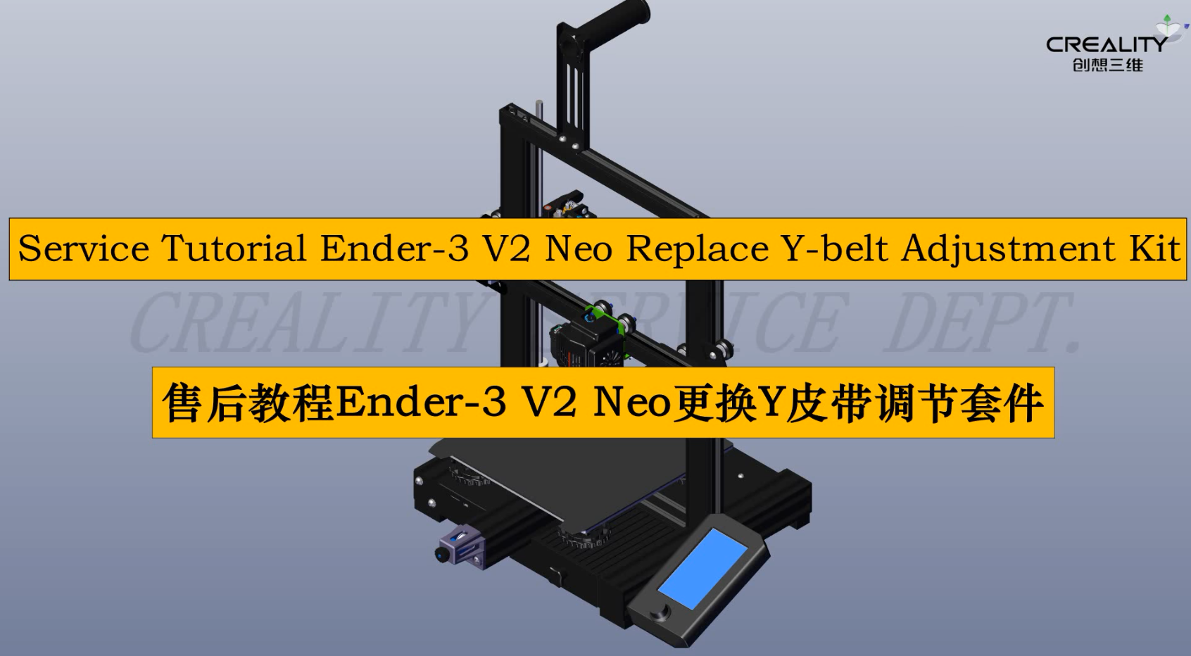 Service Tutorial Ender-3 V2 Neo Replace Y-belt Adjustment Kit | Creality Cloud