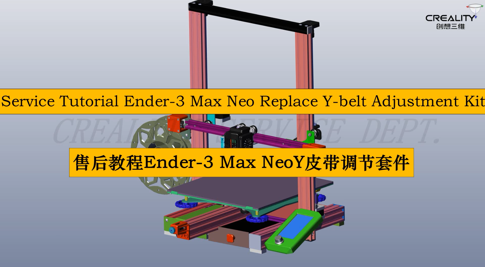 Service Tutorial Ender-3 Max Neo Replace Y-belt Adjustment Kit | Creality Cloud