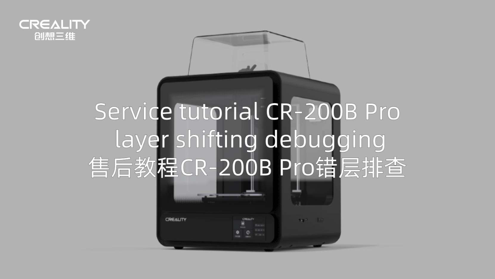 Service tutorial CR-200B Pro layer shifting debugging | Creality Cloud