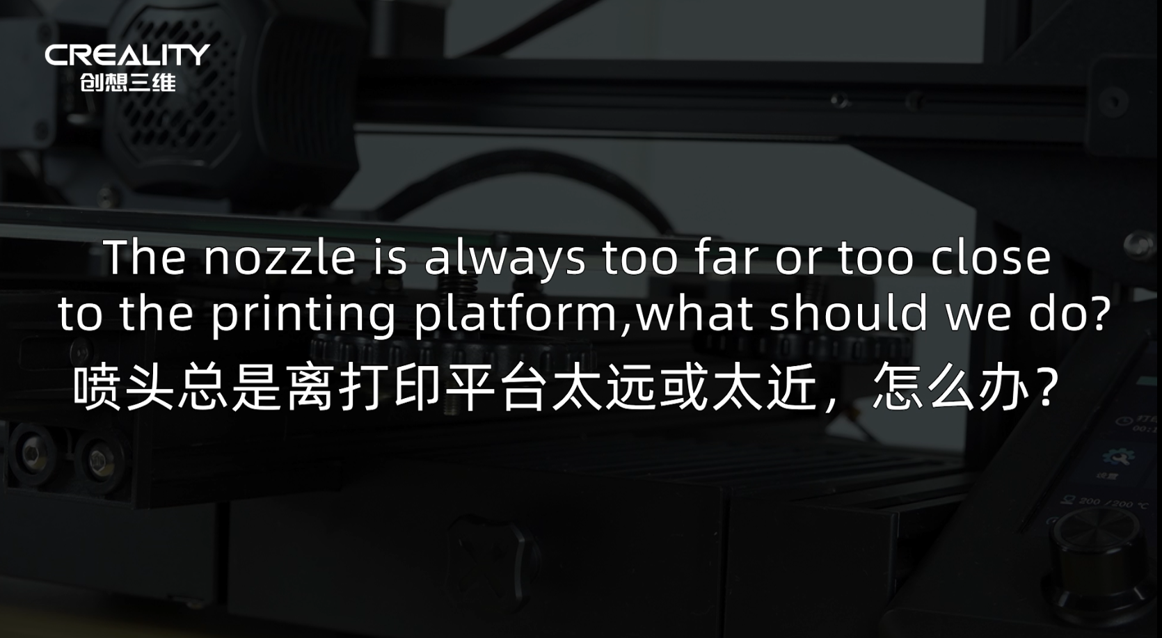 The nozzle is always too far or too close to the printing platform,what should we do？ | Creality ...