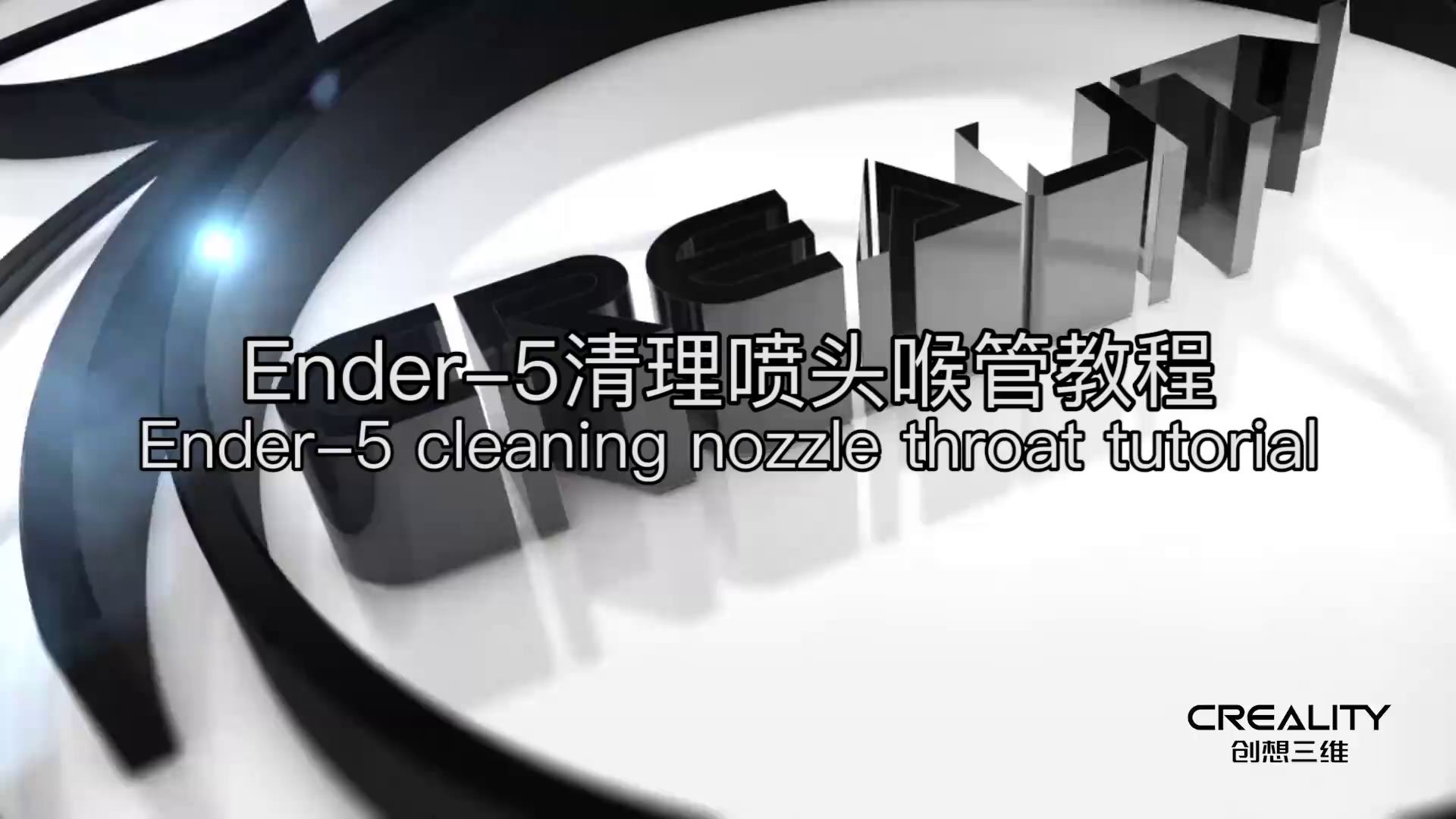 Ender-5 cleaning nozzle throat tutorial | Creality Cloud