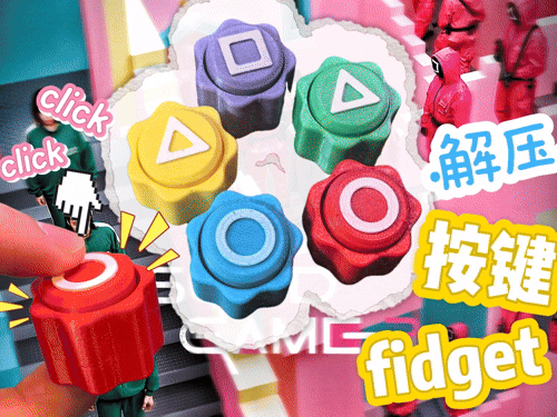 3D Printer Files | 3MF File | 鱿鱼游戏-按键fidget- gonggi游戏 | Creality Cloud
