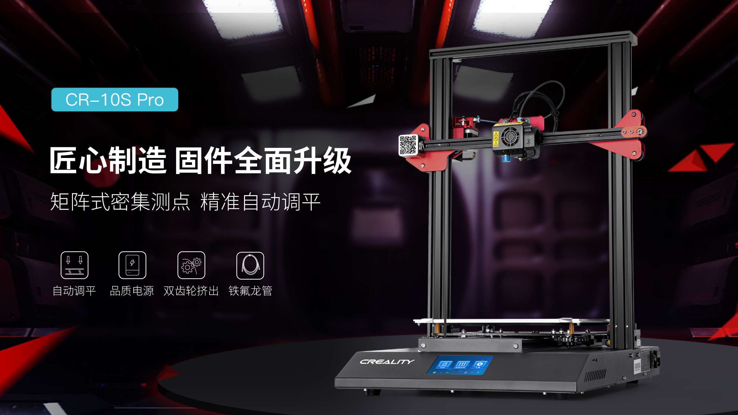 CR-10S Pro | 创想云
